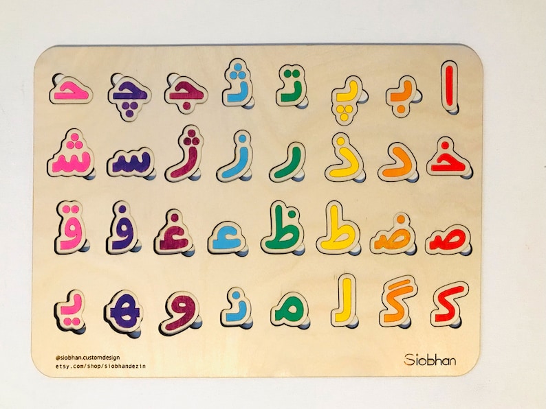 Farsi Rainbow Wooden Alphabet Puzzle Persian Letter Puzzle | Etsy