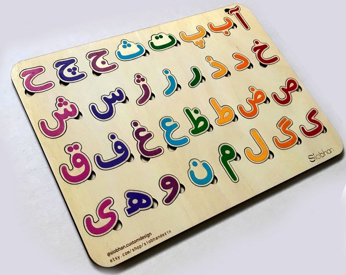 Farsi Rainbow Wooden Alphabet Puzzle Persian Letter Puzzle - Etsy