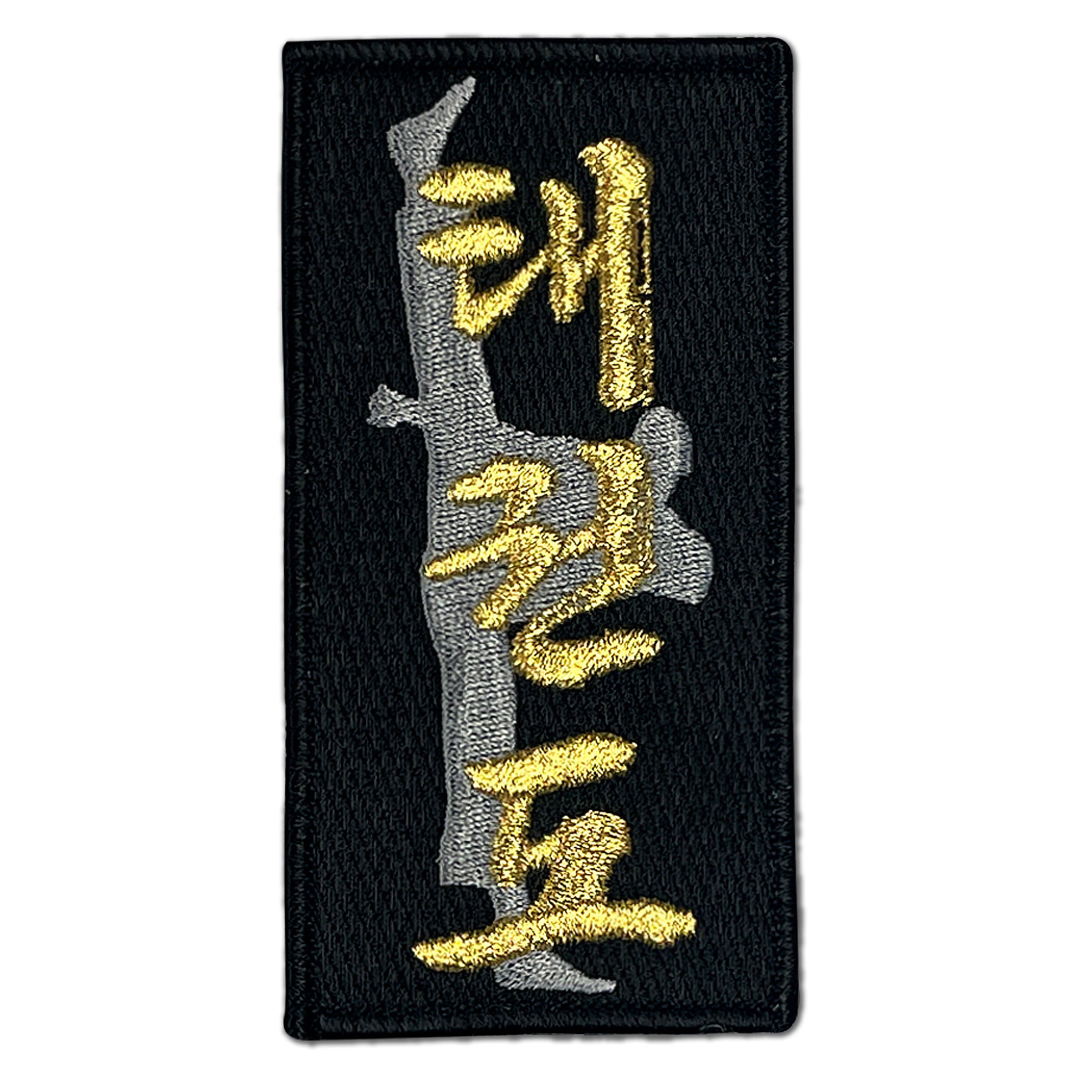 Taekwondo 태권도 跆拳道 Embroidered Iron on Patch - Korean & Chinese ...