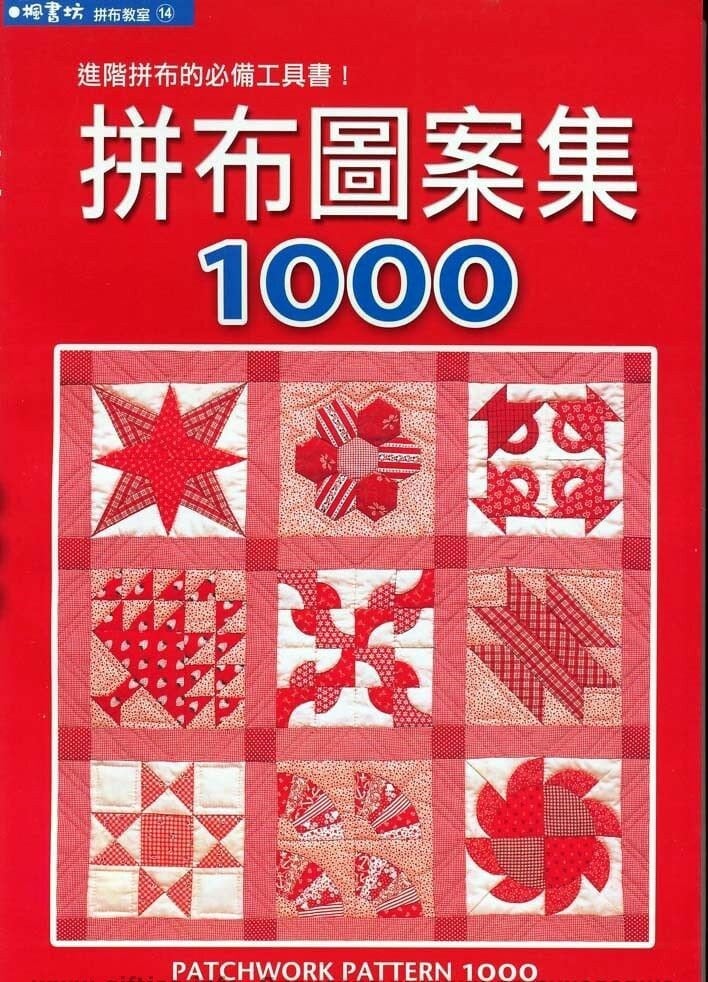 1000 Patchwork Blocks Instant Download PDF Book Quilting Pattern ...