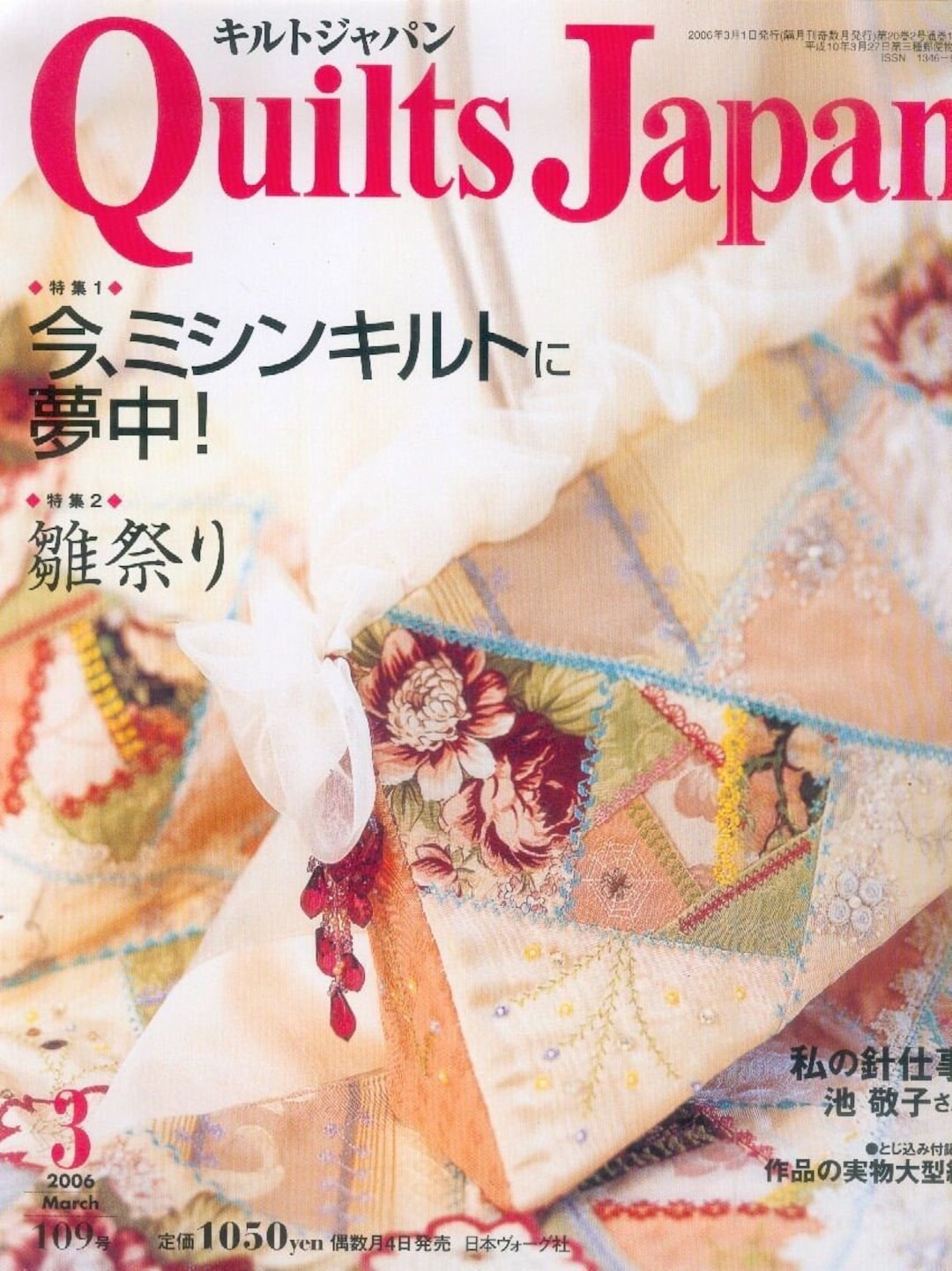 Quilts Japan March 2006 Magazine Patchwork PDF Instant Download Bags ...