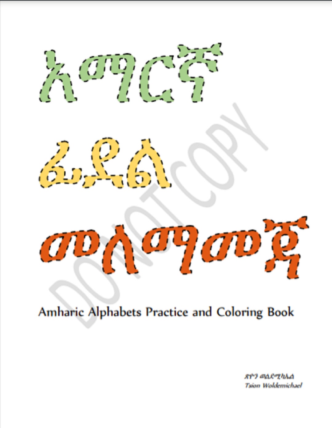 Amharic Alphabets Practice And Coloring Book አማርኛ ፊደል መለማመጃ Etsy 