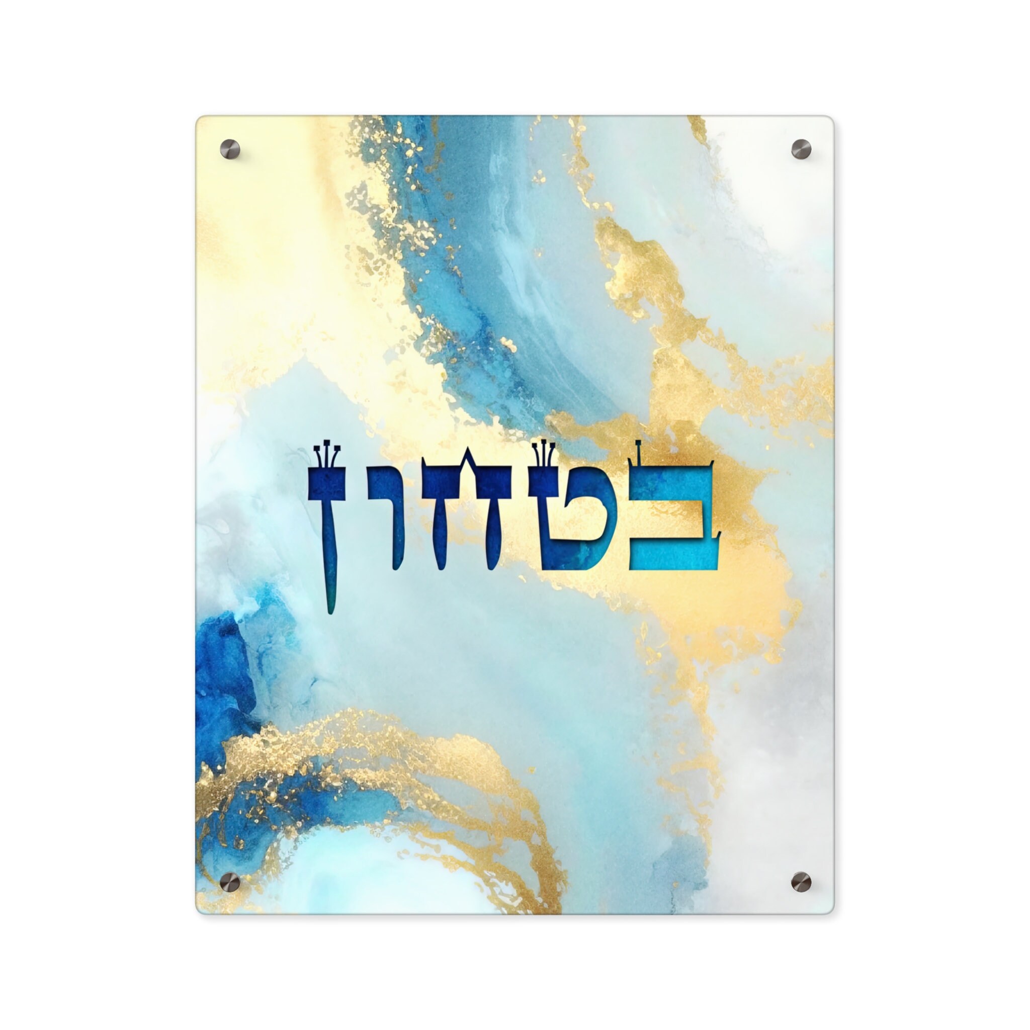 Jewish Wall Art Jewish Wall Decor Jewish Painting Alcohol - Etsy