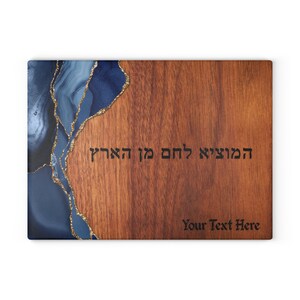 Custom Challah Board Wood Look, Glass, Challah Board Agate Foil Look ...