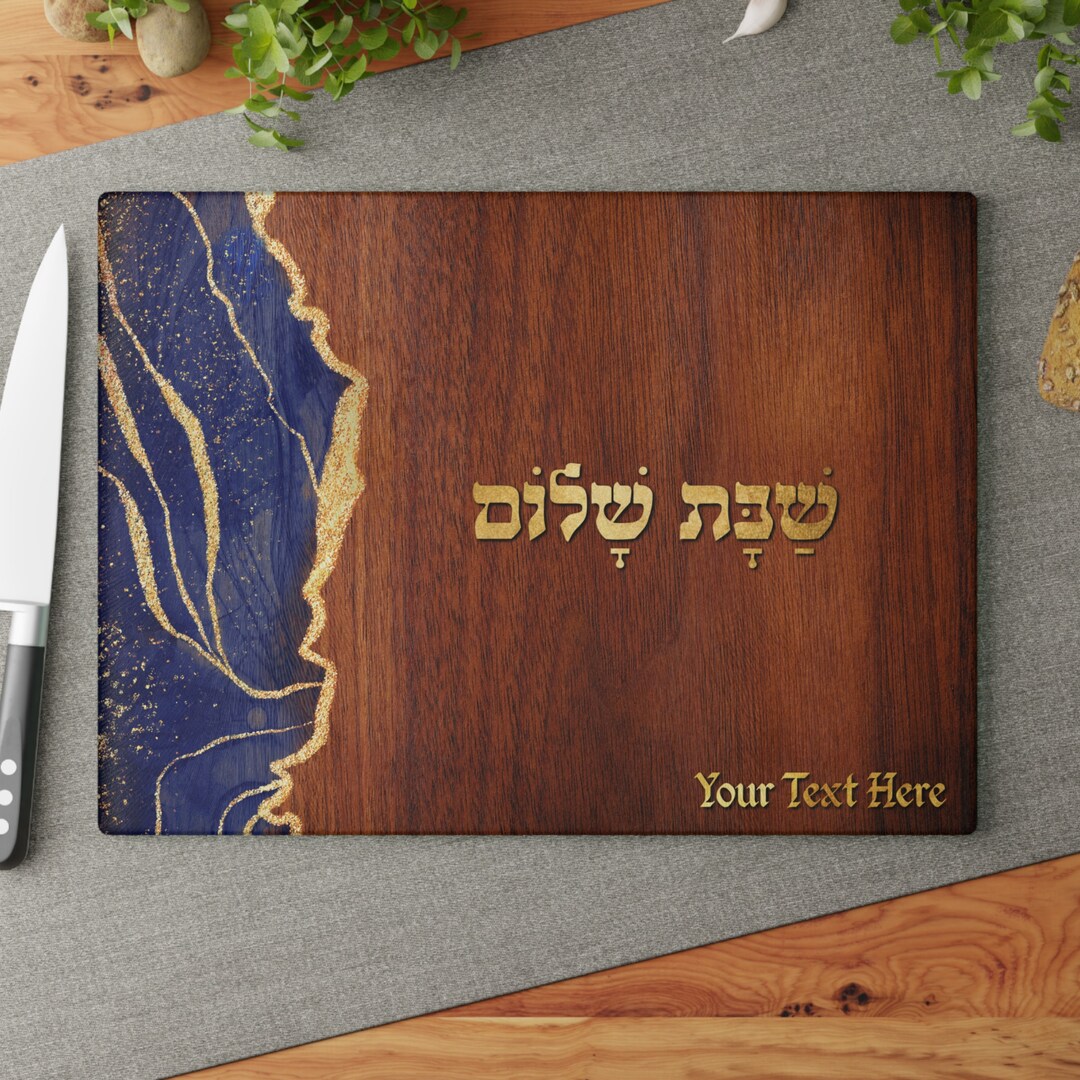 Personalized Challah Board Wood Agate Look, Custom Challah Tray, Hebrew ...