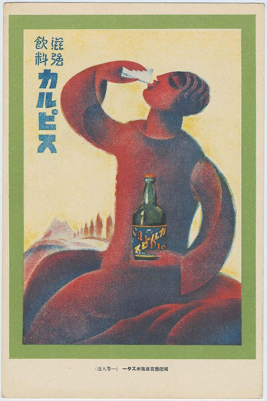 Calpis, First Prize Winner for Poster Design 1924 - Etsy