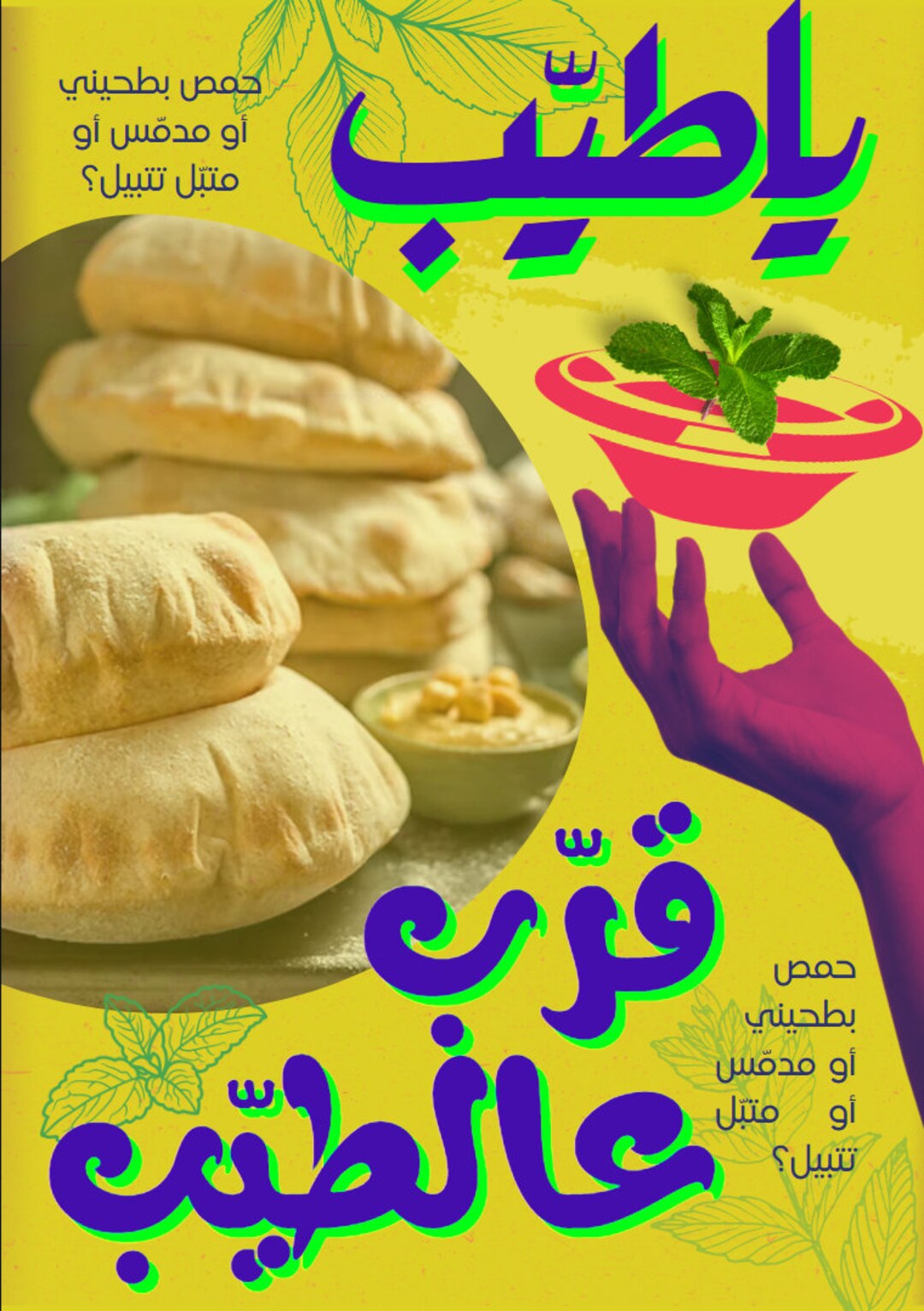 Arrib Al Tayyeb Poster With Arabic Design Arabic Food Poster Hummus and ...