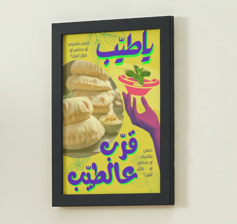 Arrib Al Tayyeb Poster With Arabic Design Arabic Food Poster Hummus and ...