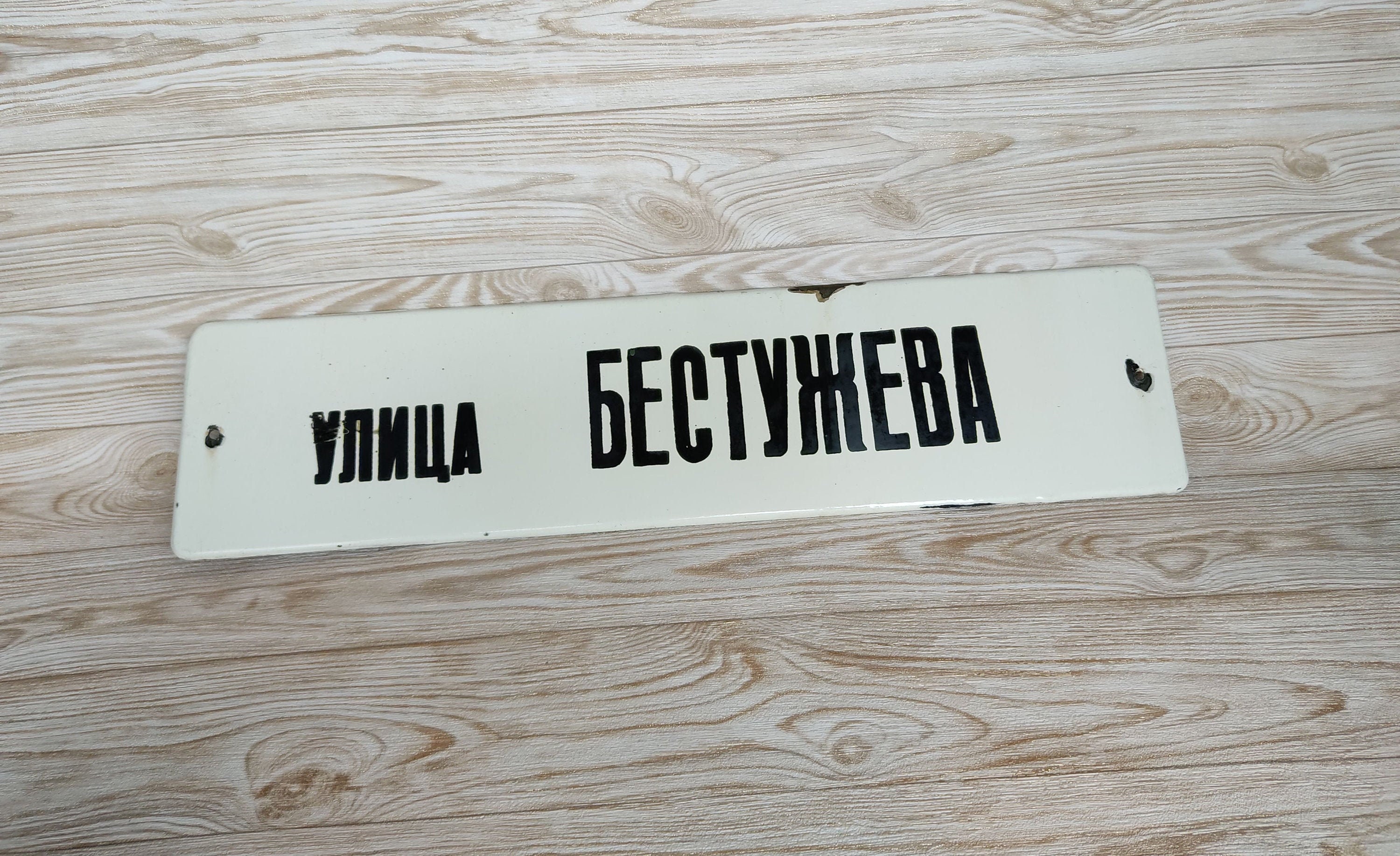 Soviet Street Sign. Street Sign With the Name Bestuzhev. Ussr | Etsy