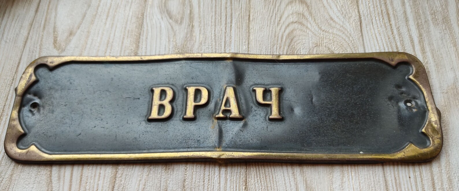 Vintage Door Sign Doctor Bronze Plaque From the Doctor's - Etsy