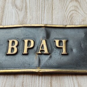 Vintage Door Sign Doctor Bronze Plaque From the Doctor's Office Door ...