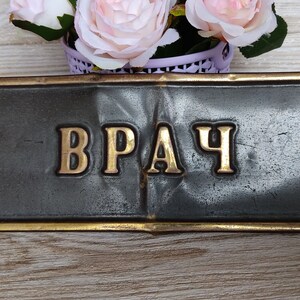 Vintage Door Sign Doctor Bronze Plaque From the Doctor's Office Door ...