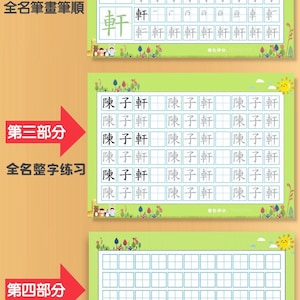 Personalized Chinese Name Writing Practice Book - Etsy