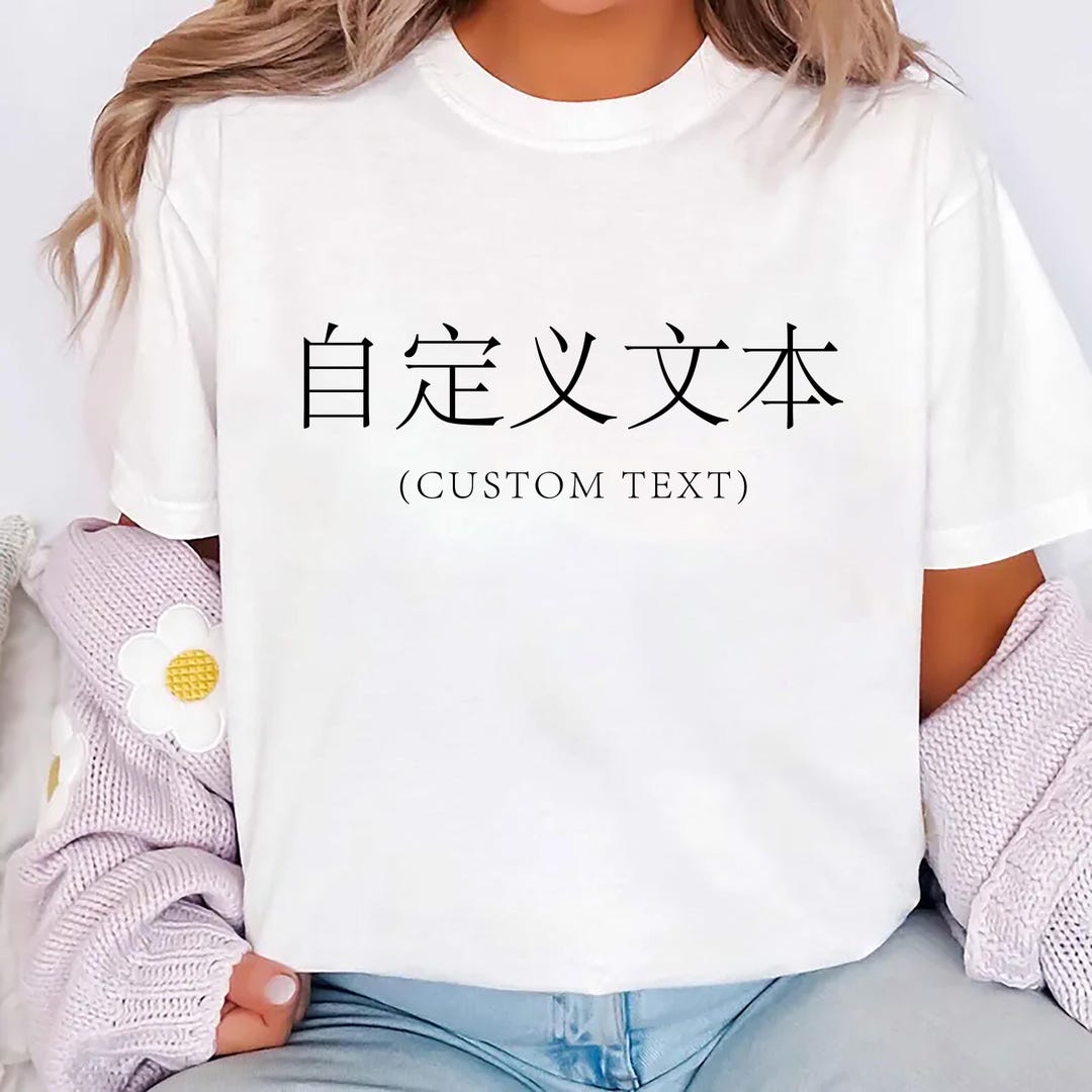 Personalized Chinese Name Shirt, Custom Mandarin Writing Shirt, Chinese ...