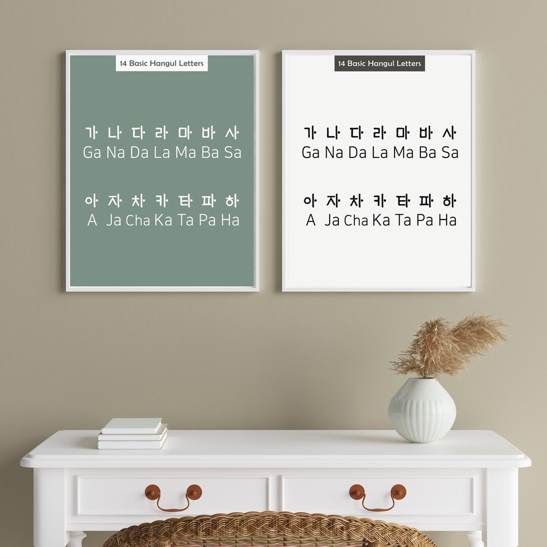 14 Basic Hangul Letters / Korean Alphabet Poster / Printable Hangul ...