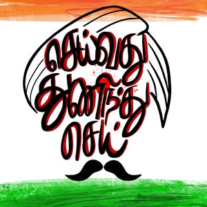 Tamil Poster | Motivational Poster | Digital Printable Art ...