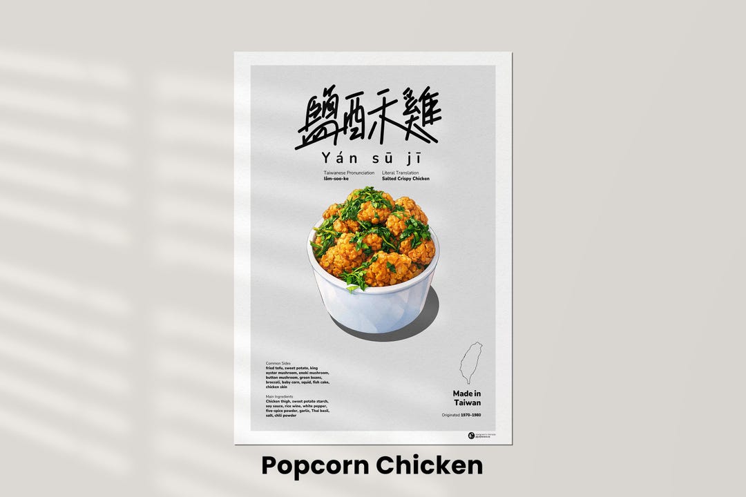 Yan Su Ji, Taiwan Food Poster, Popcorn Chicken - Etsy