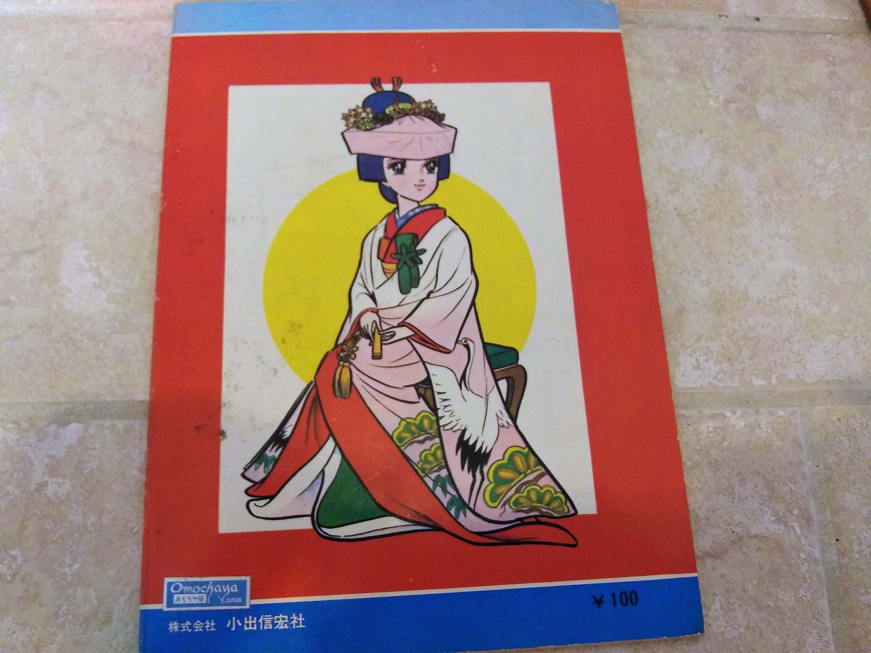 Vintage Japanese Paper Doll Book - Etsy