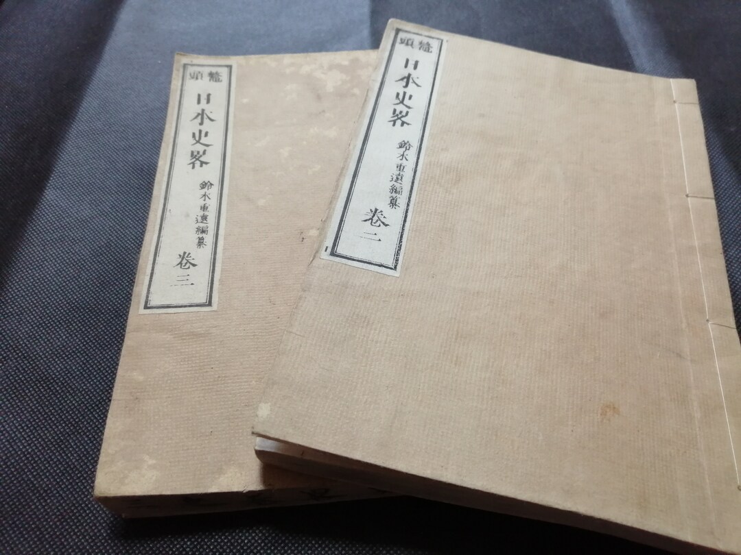 2 Books Set, 1880s Japanese Antique Washi Books Set , Japanese Vintage ...