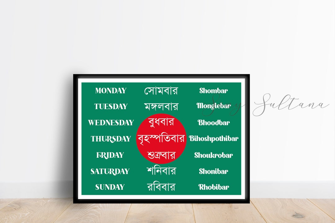 Days of the Week Bangladesh Dhaka in 4 Colourways Art Print / Wall ...