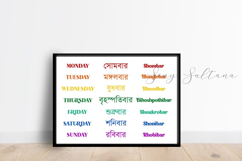 Days of the Week Bangladesh Dhaka in 4 Colourways Art Print / Wall ...
