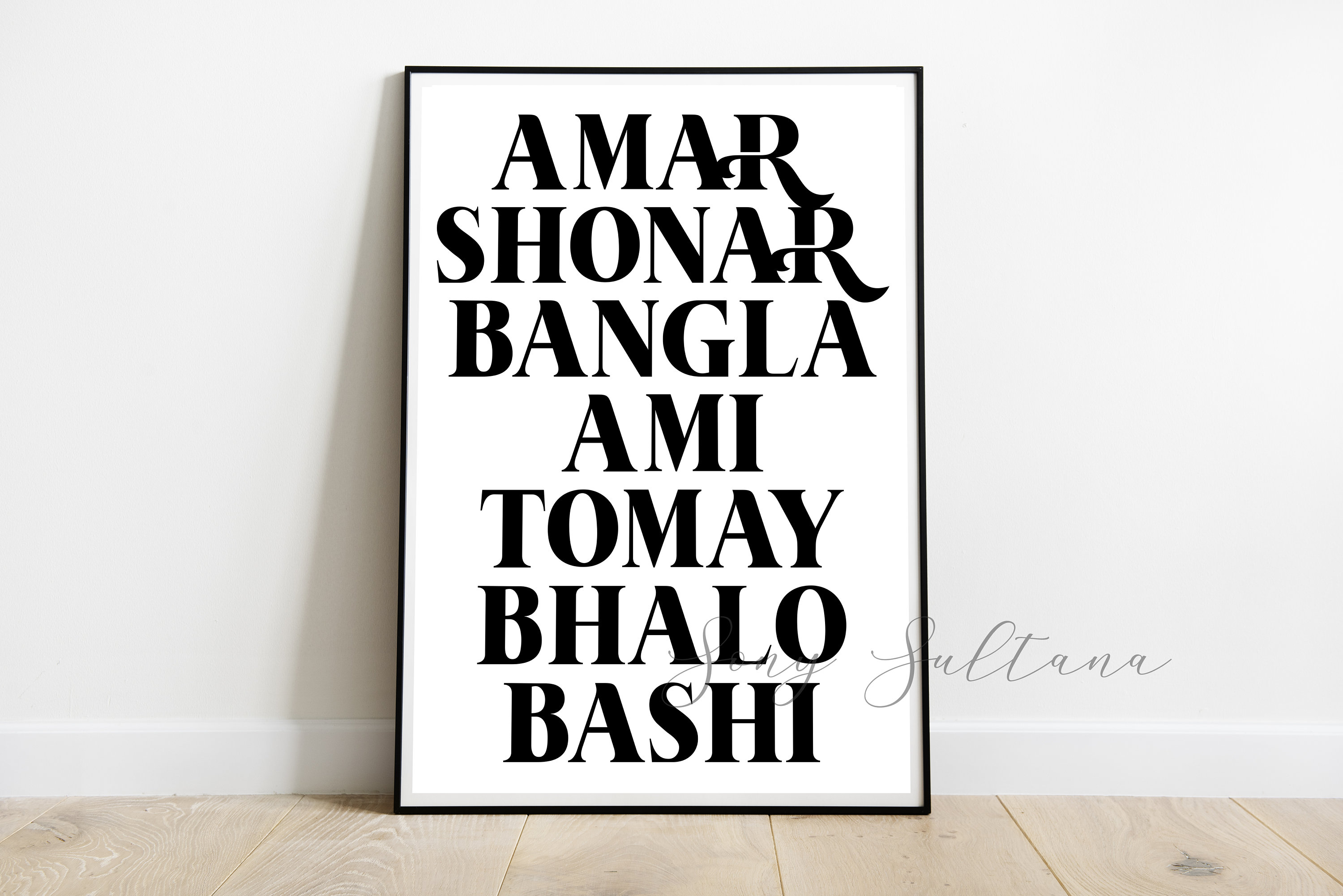 Himno Nacional de Bangladesh Imprimir Amar Shonar Bangla Art Print / Impresión mural / Arte ...