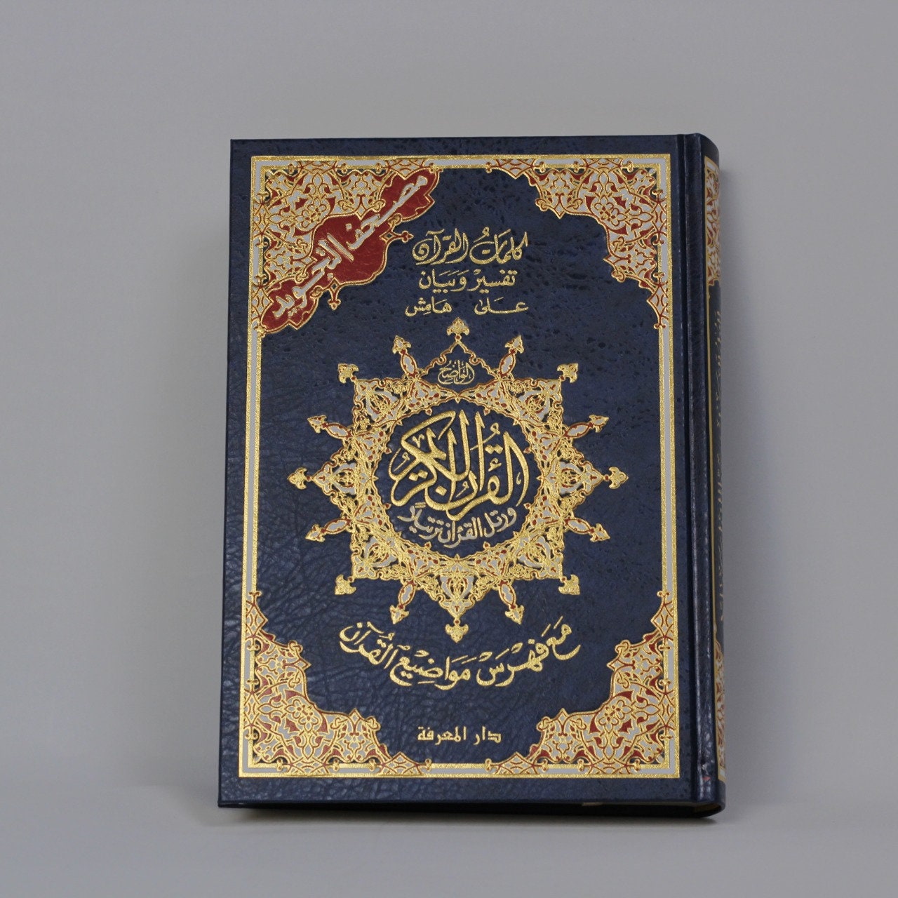 Tajweed Color QR Coded Quran Islamic Gift for Muslims in Arabic ...