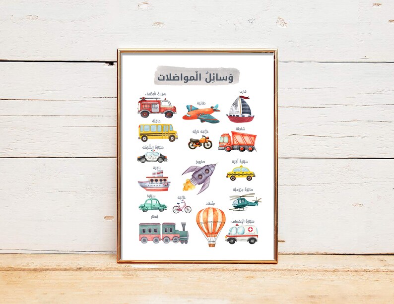 ARABIC VEHICLES Poster & Cards Bundle, Montessori Cards, Flash Cards ...