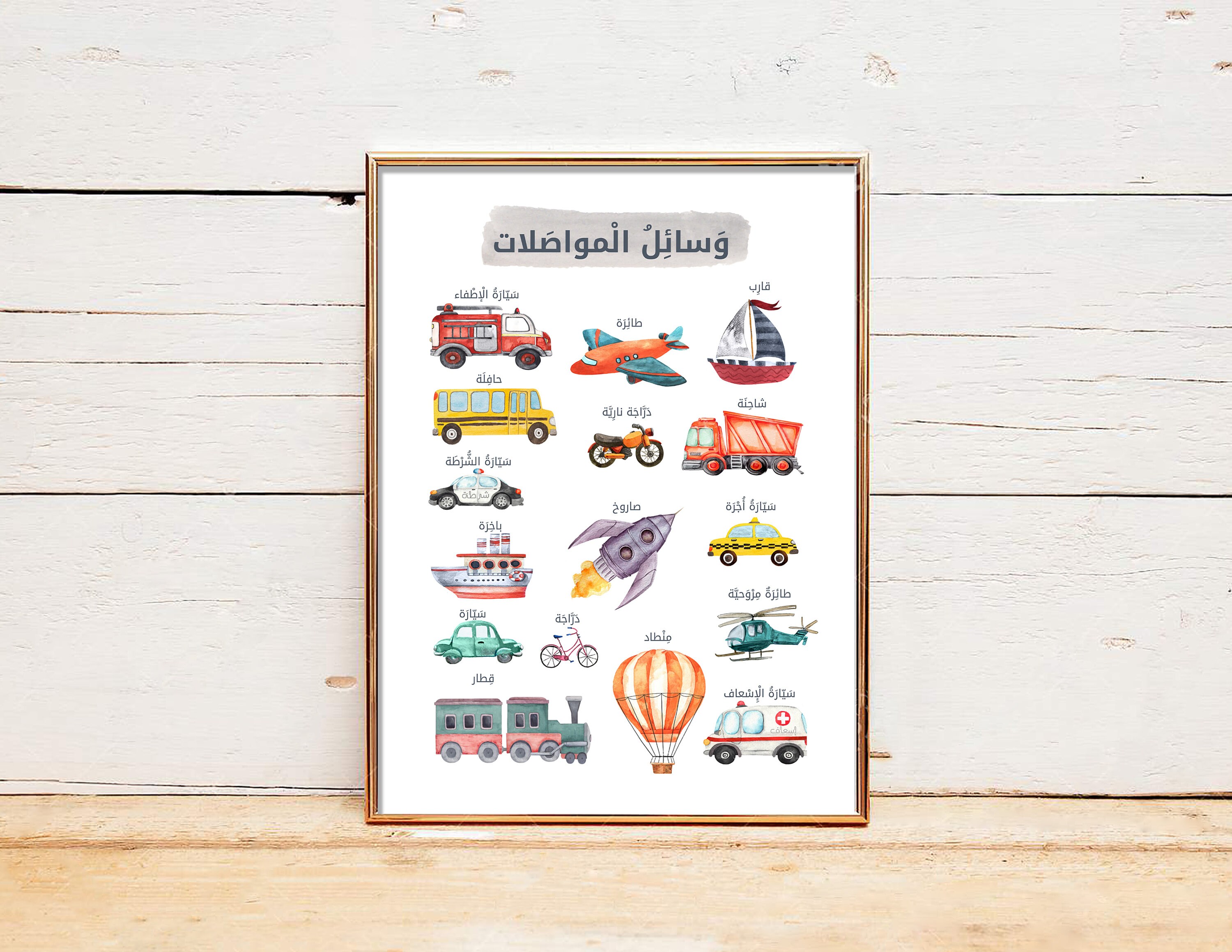 ARABIC VEHICLES Poster & Cards Bundle, Montessori Cards, Flash Cards ...
