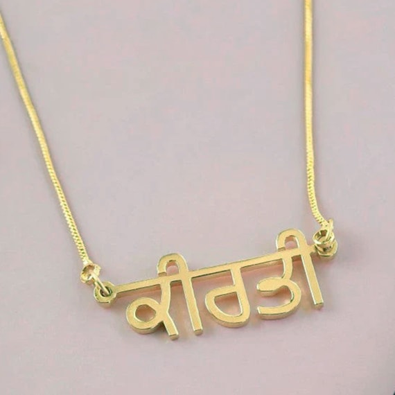 Name necklace punjabi store