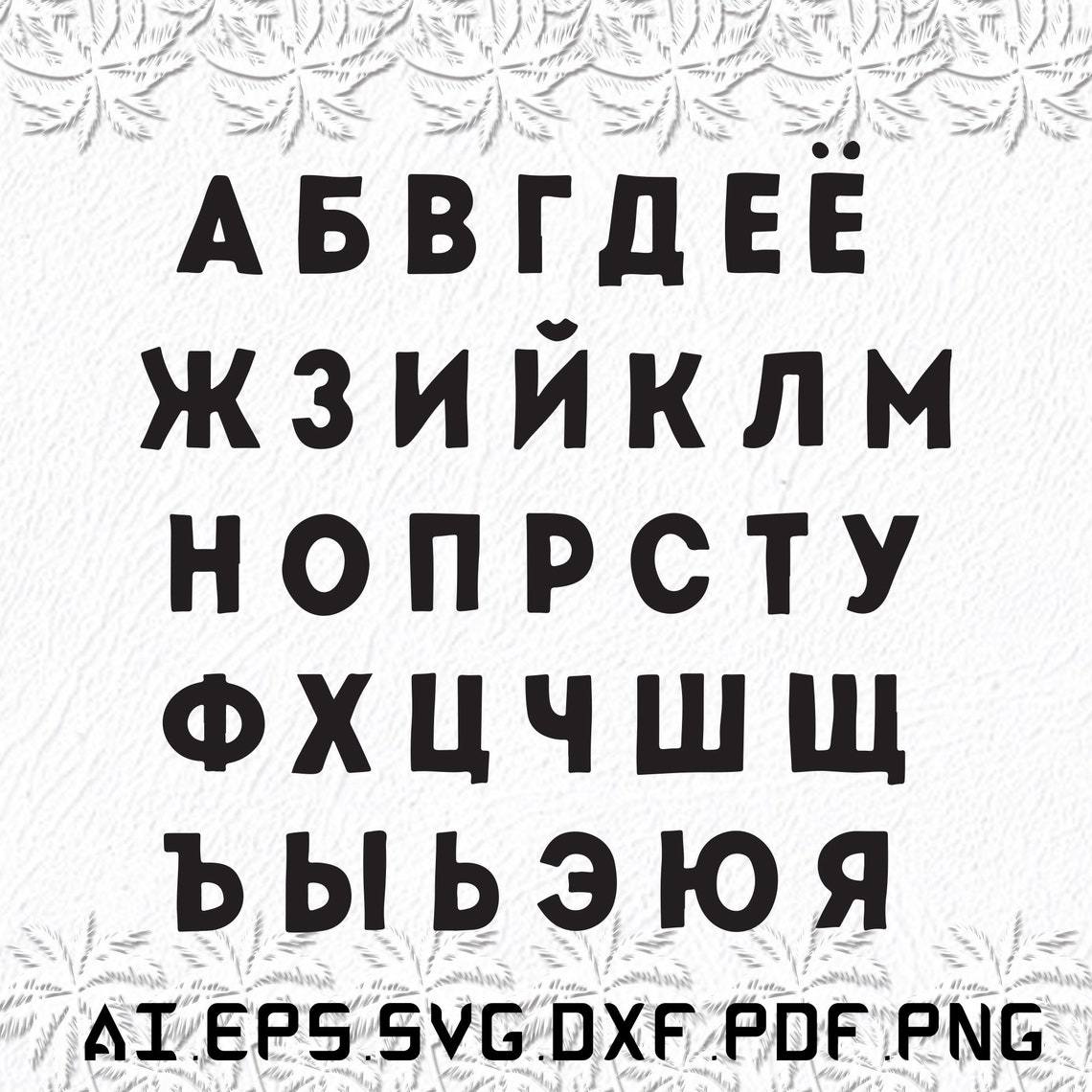 Russian Alphabet Svg Russian Alphabets Svg Russian Svg - Etsy