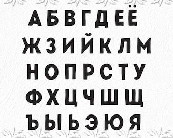 Russian Alphabet Poster ABC Print. Instant Digital Download - Etsy