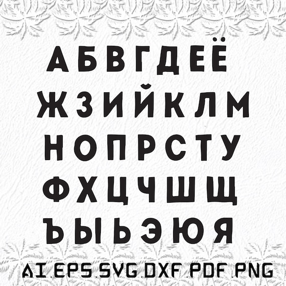 Russian Alphabet Svg Russian Alphabets Svg Russian Svg - Etsy