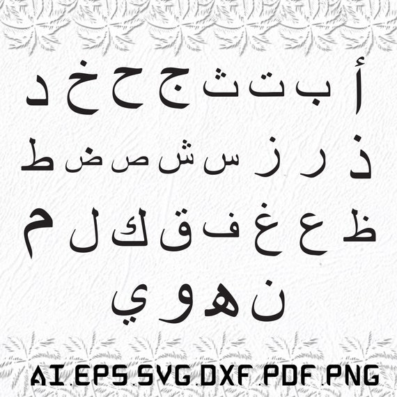 Arabic Alphabet Svg Arabic Alphabets Svg Arabic Svg - Etsy