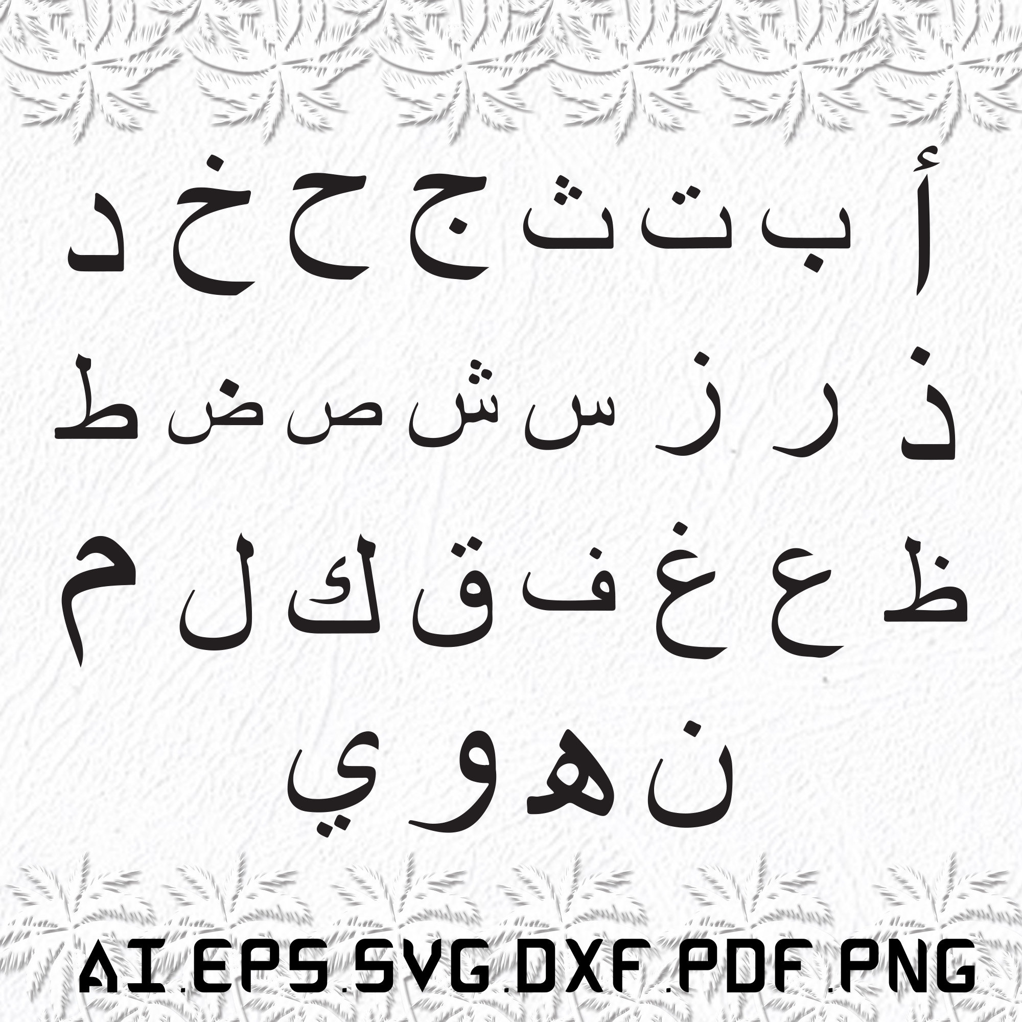 Arabic Alphabet Svg Arabic Alphabets Svg Arabic Svg - Etsy
