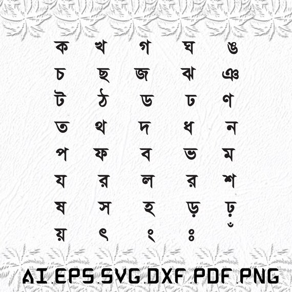 Bengali Letters Svg Bengali Letter Svg Bengali Svg Letters - Etsy