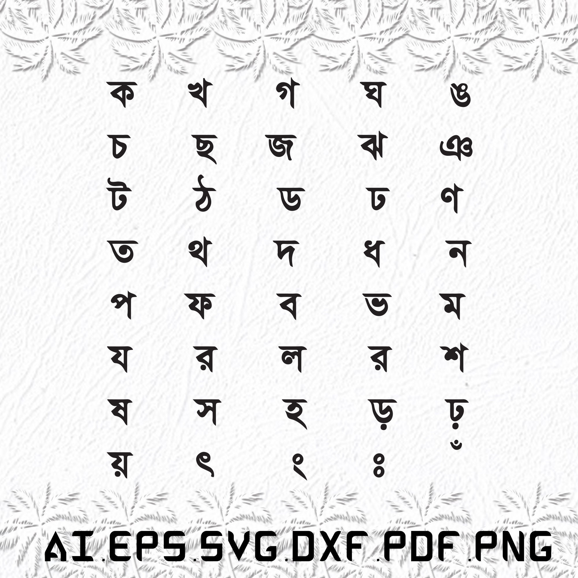 Bengali Letters Svg Bengali Letter Svg Bengali Svg Letters - Etsy Australia