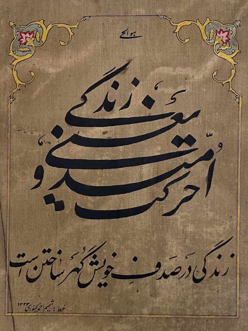 Rare Islamic Ottoman Handwritten Calligraphy Panel Inscribed With ...