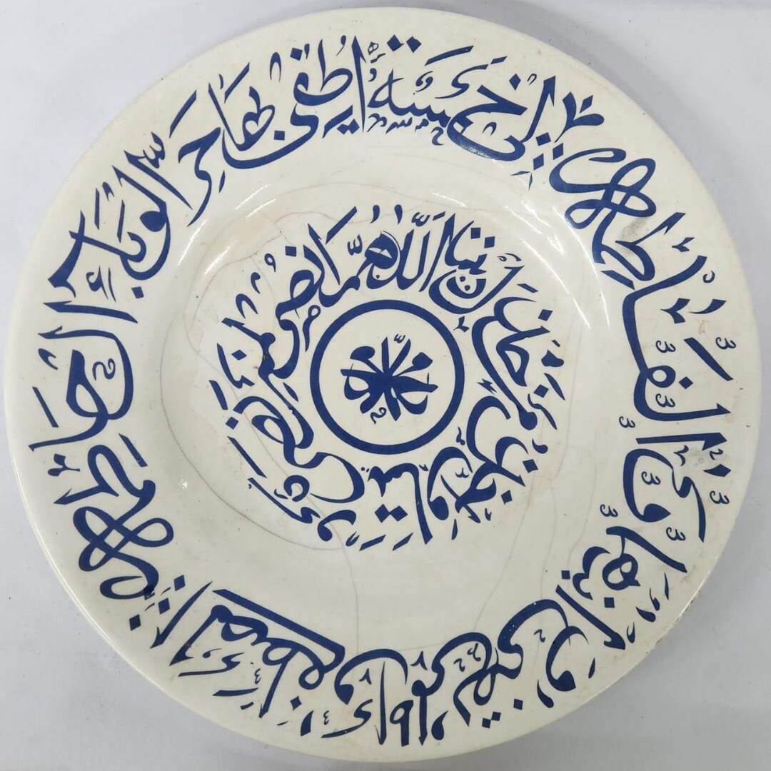 Rare Imperial Islamic Porcelain Plate Inscribed Quran Verses , Made in ...