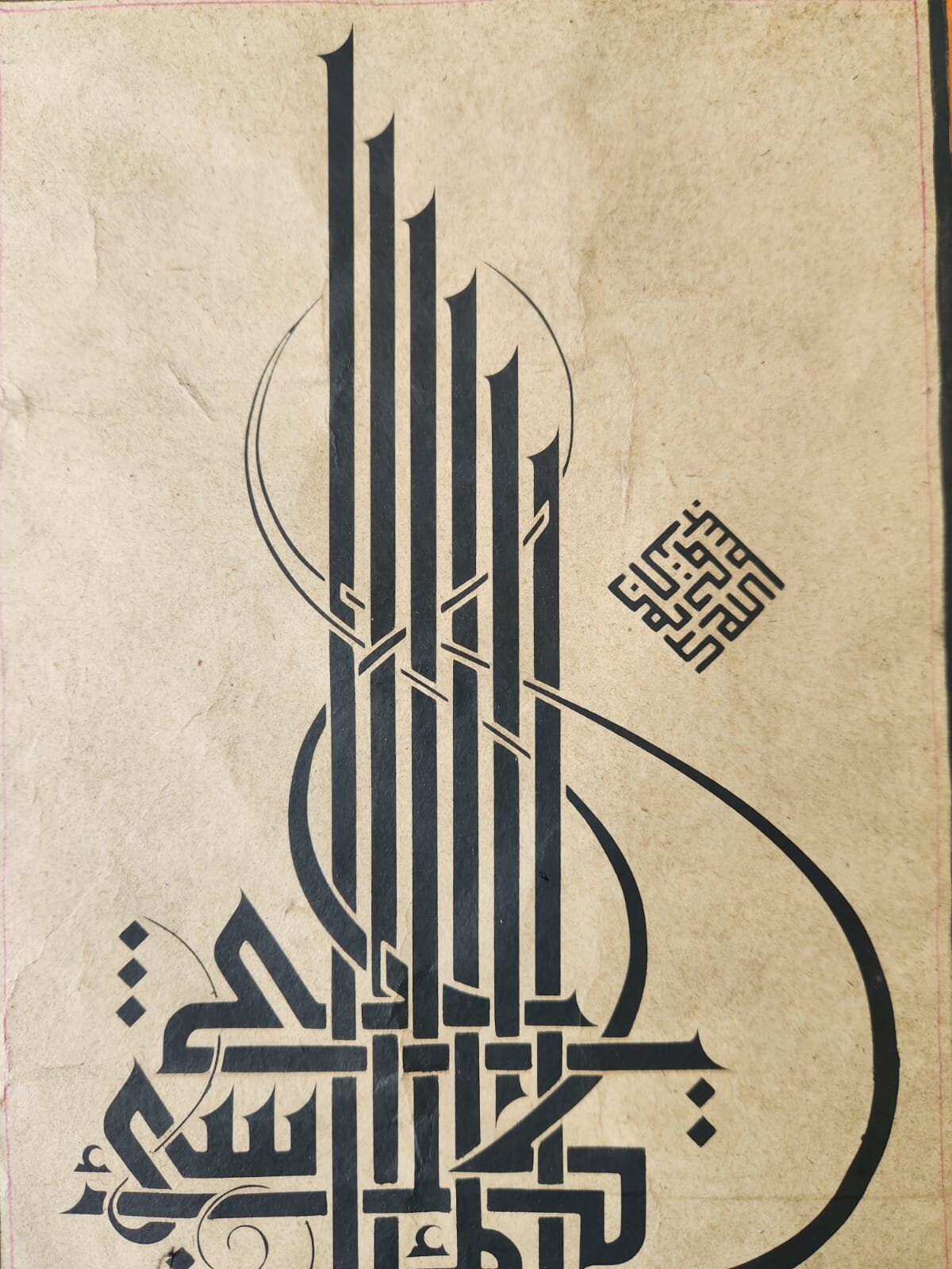 Rare Islamic Handwritten Calligraphy Panel on Paper Inscribed - Etsy