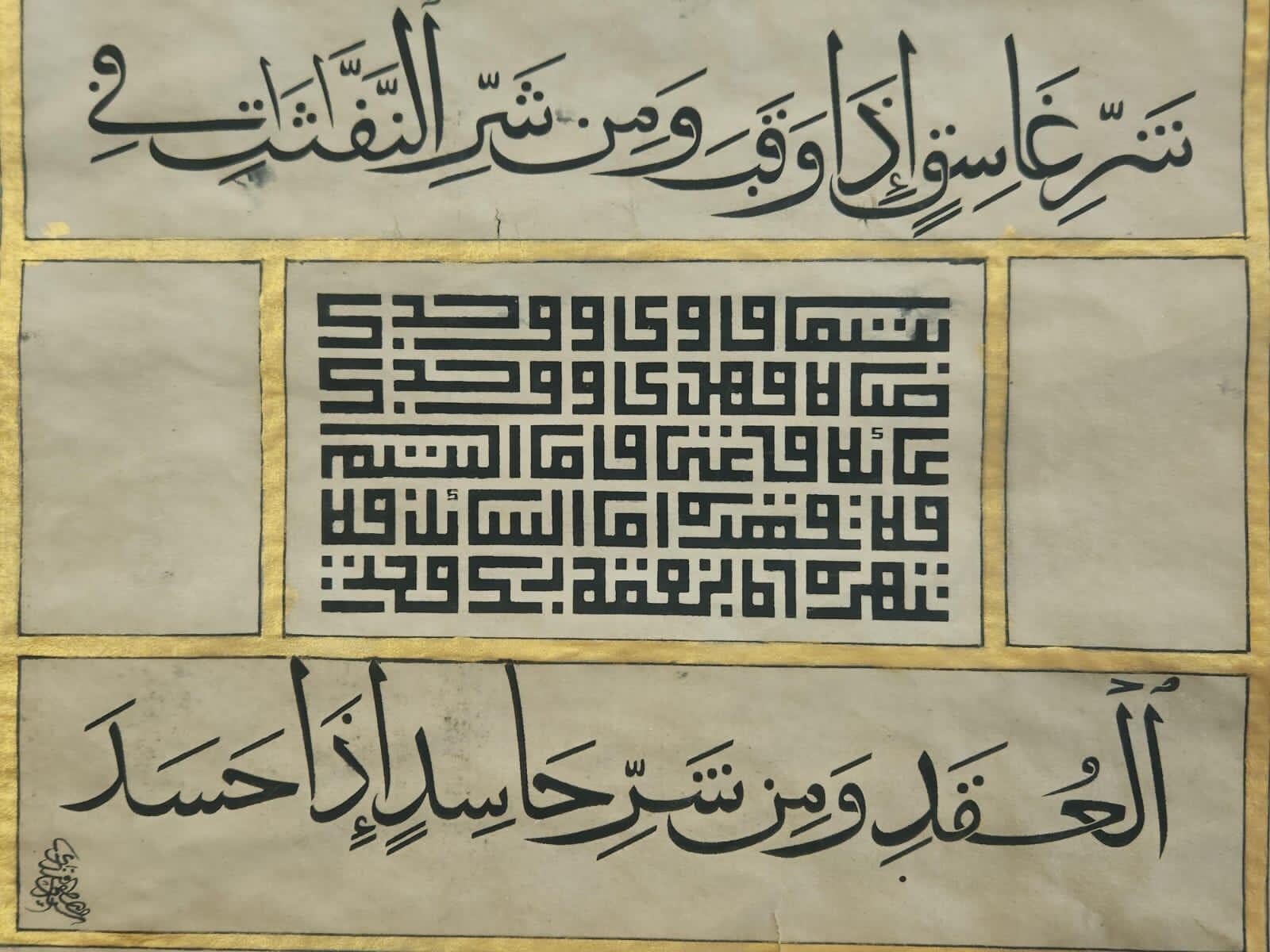 Rare Ottoman Handwritten Islamic QURAN Calligraphy Panel by Syed ...