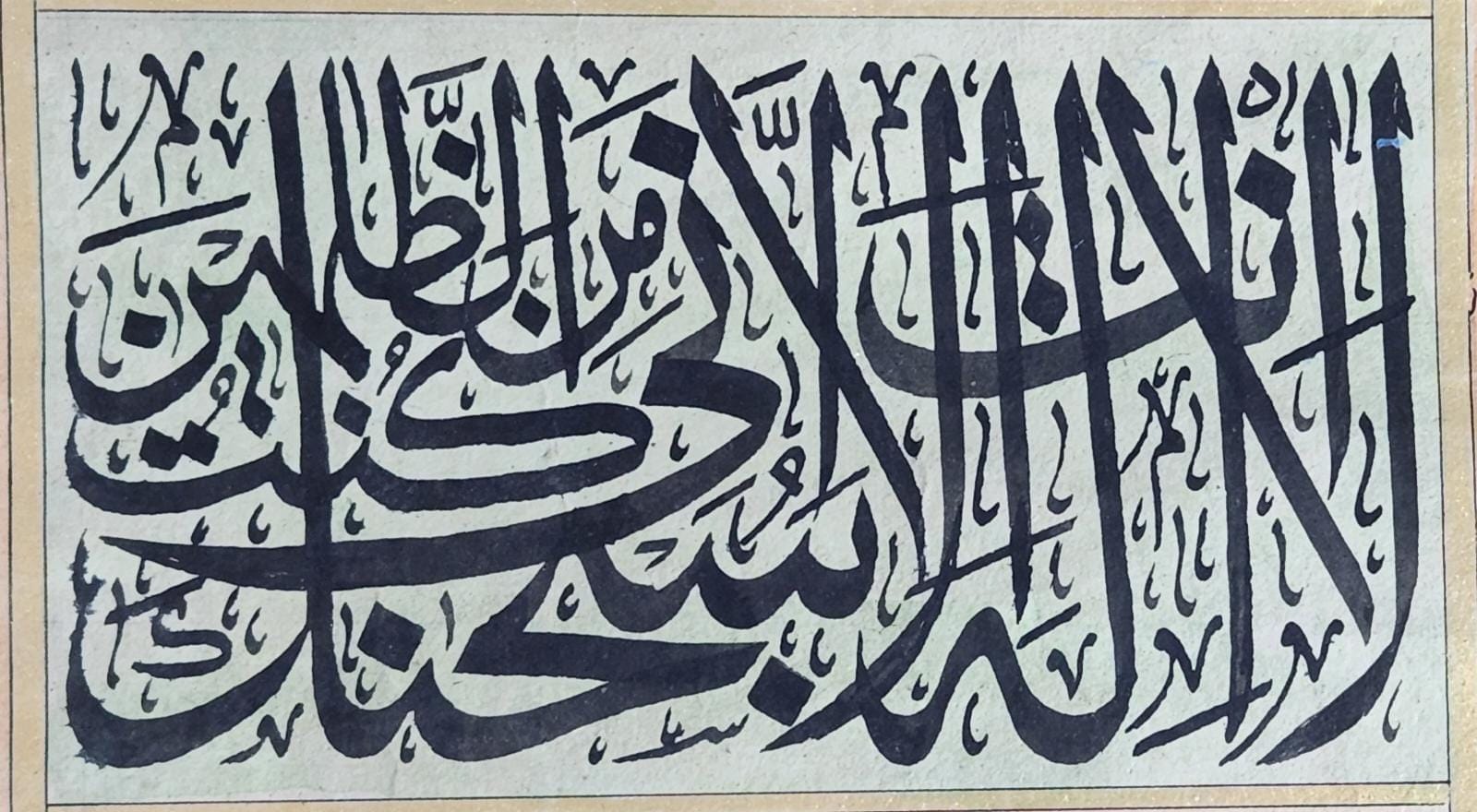 Islamic Ottoman Handwritten Calligraphy Panel Inscribed Quran Verses - Etsy