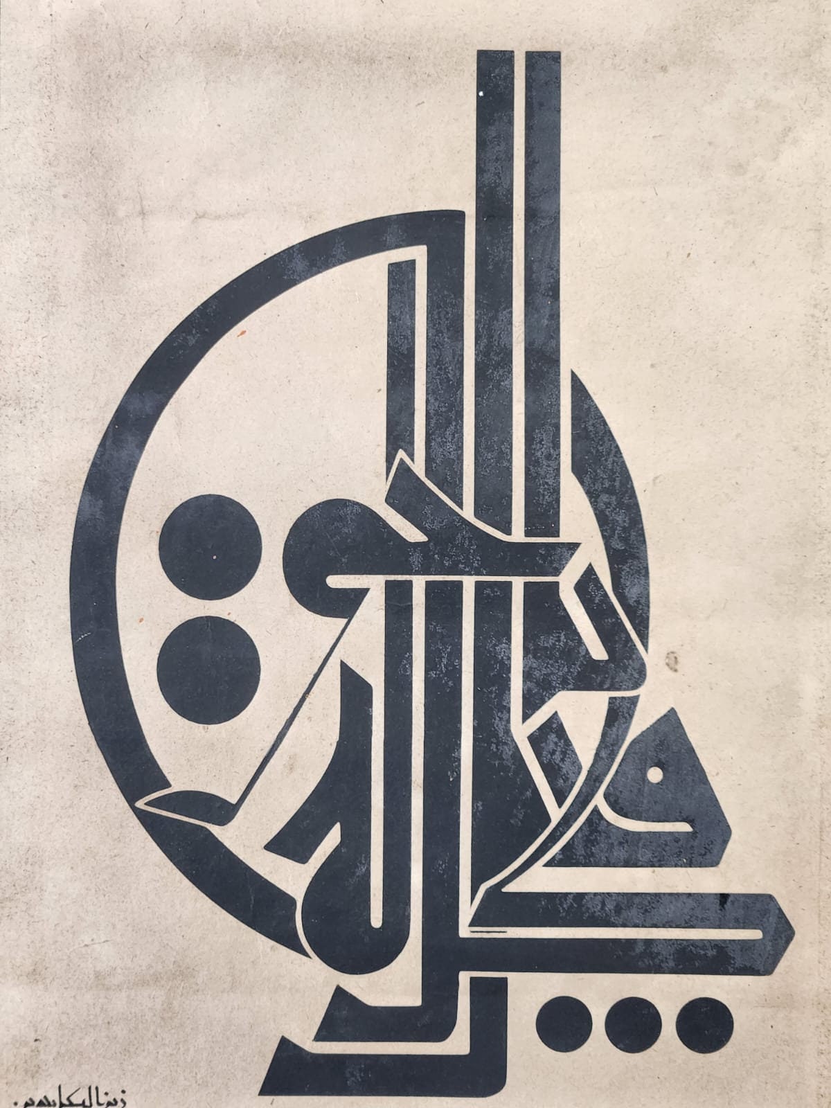 Rare Islamic Handwritten Calligraphy Panel on Paper Inscribed With ...