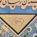 Rare Persian Islamic Handwritten Calligraphy Panel Inscribed With ...
