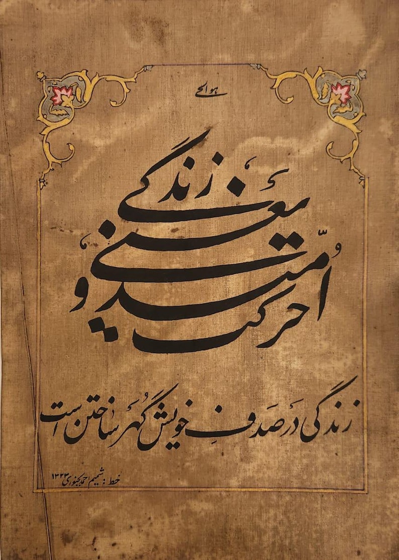 HANDWRITTEN Mughal Panel on Paper Inscribed Quran Verses in Nastliq ...