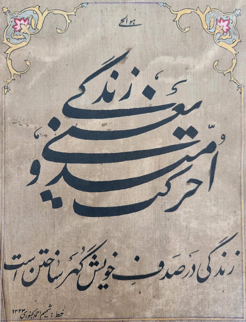 HANDWRITTEN Mughal Panel on Paper Inscribed Quran Verses in Nastliq ...