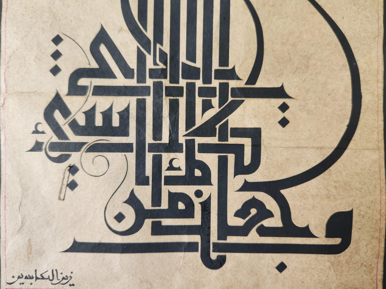 Rare Islamic Handwritten Calligraphy Panel on Paper Inscribed - Etsy