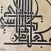 Rare Islamic Handwritten Calligraphy Panel on Paper Inscribed - Etsy