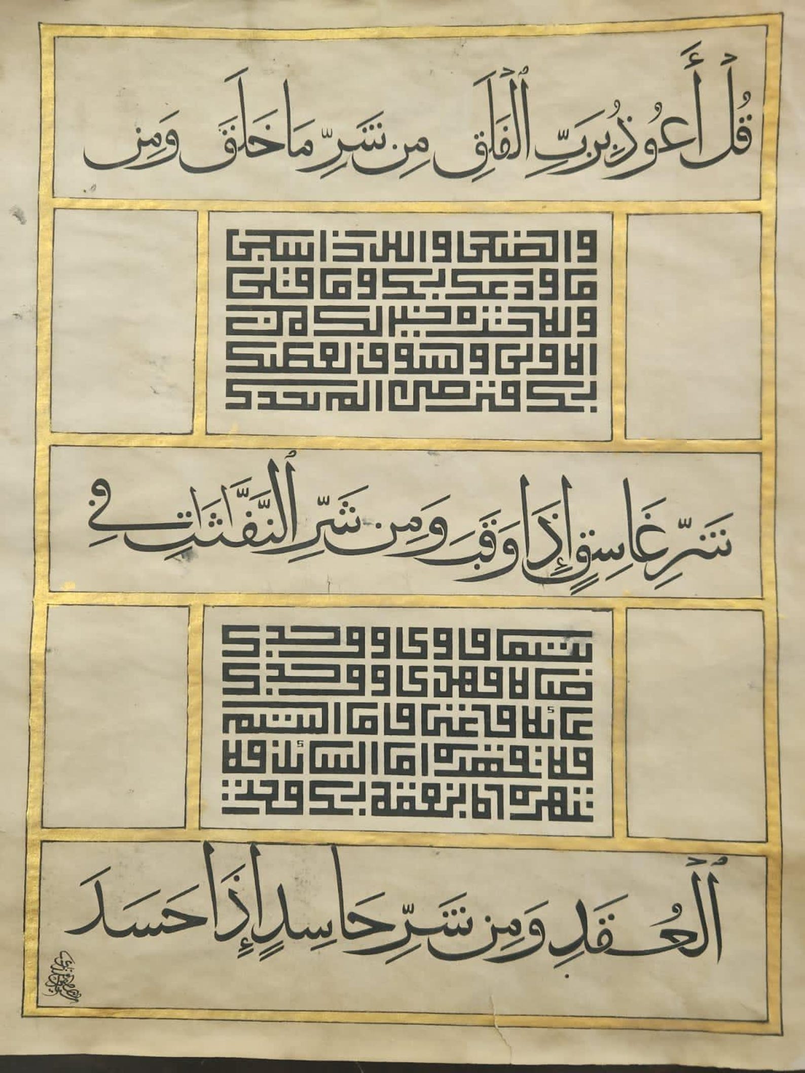 Rare Ottoman Handwritten Islamic QURAN Calligraphy Panel by Syed ...