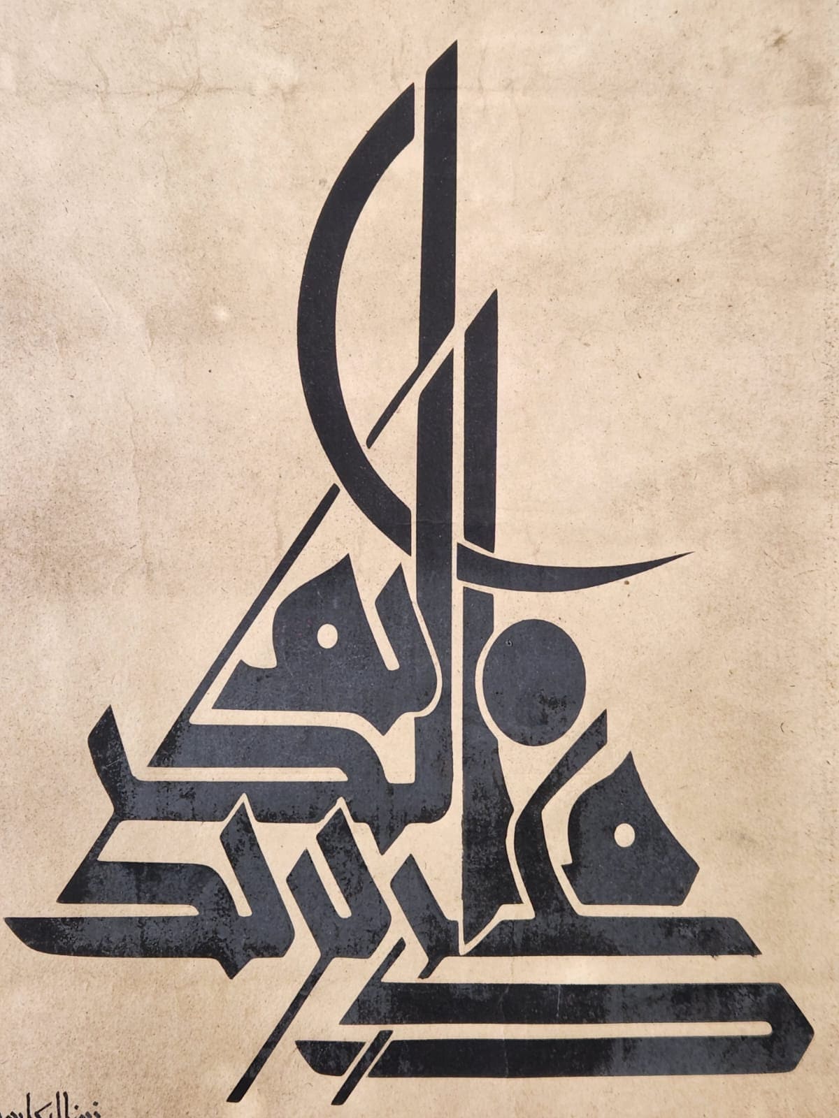 Rare Islamic Handwritten Calligraphy Panel on Paper Inscribed With ...